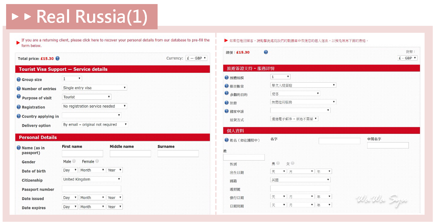 俄羅斯簽證│簡單4步驟自己省錢辦俄羅斯簽證 Russia visa / Visa Support - 微笑娃生活旅行-冷娃一隊